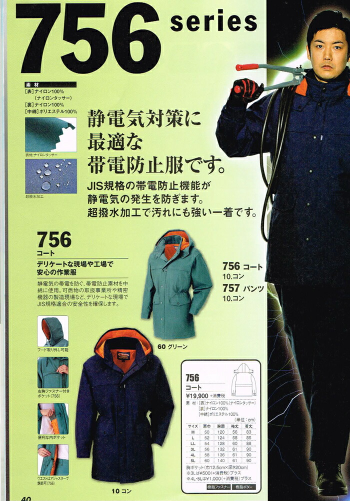 【楽天市場】ジーベック XEBEC 防寒着 756 防寒コート 静電気帯電防止 M ～ 5L：ワークショップタマイ楽天市場店