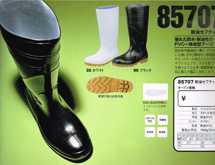 【楽天市場】ジーベック 安全長靴 XEBEC 85707 セーフティー長靴：ワークショップタマイ楽天市場店