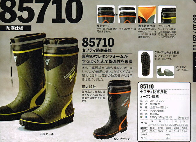 【楽天市場】ジーベック 安全長靴 XEBEC 85710 セーフティー 防寒長靴：ワークショップタマイ楽天市場店