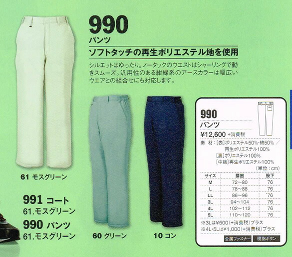 【楽天市場】ジーベック XEBEC 防寒着 990 防寒パンツ M ～ 5L：ワークショップタマイ楽天市場店