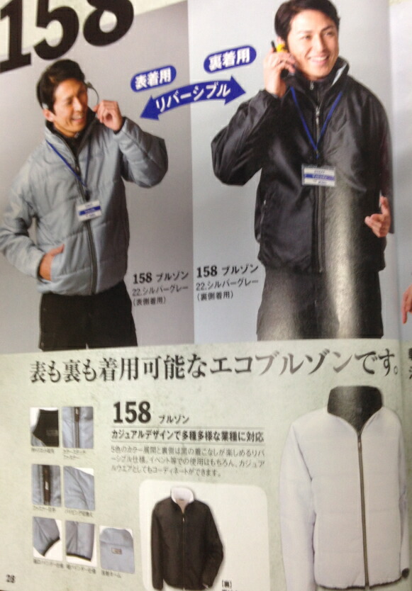 【楽天市場】ジーベック XEBEC 防寒着 158 軽防寒ブルゾン リバーシブル S ～ 5L：ワークショップタマイ楽天市場店
