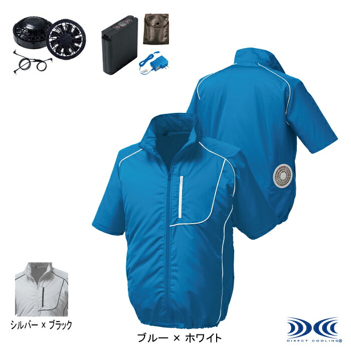 【楽天市場】空調服 電動 ファン対応 春夏用 作業服 ジーベック KU91720XS 空調服半袖ブルゾンファンとバッテリセット M～5L：作業 ...