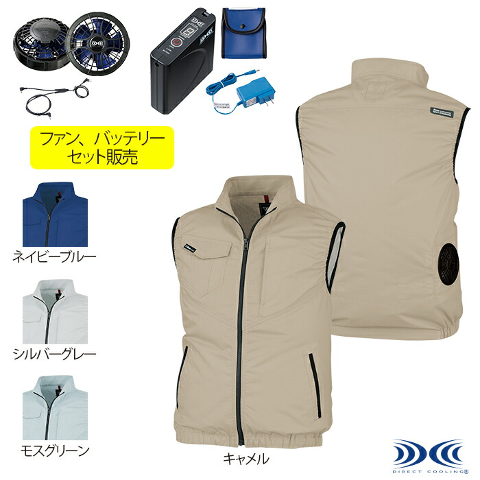 【楽天市場】空調服 電動 ファン対応 春夏用 作業服 空調服 ジーベック XE98014setR2 制電ベスト ファンとバッテリセット S ...