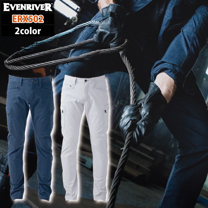 【楽天市場】イーブンリバー EVENRIVER 作業服 作業ズボン ERX502 ヘビーエクストリームストレッチカーゴ 115 秋冬用 作業着 おしゃれ かっこいい メンズ：作業服・空調服 ...