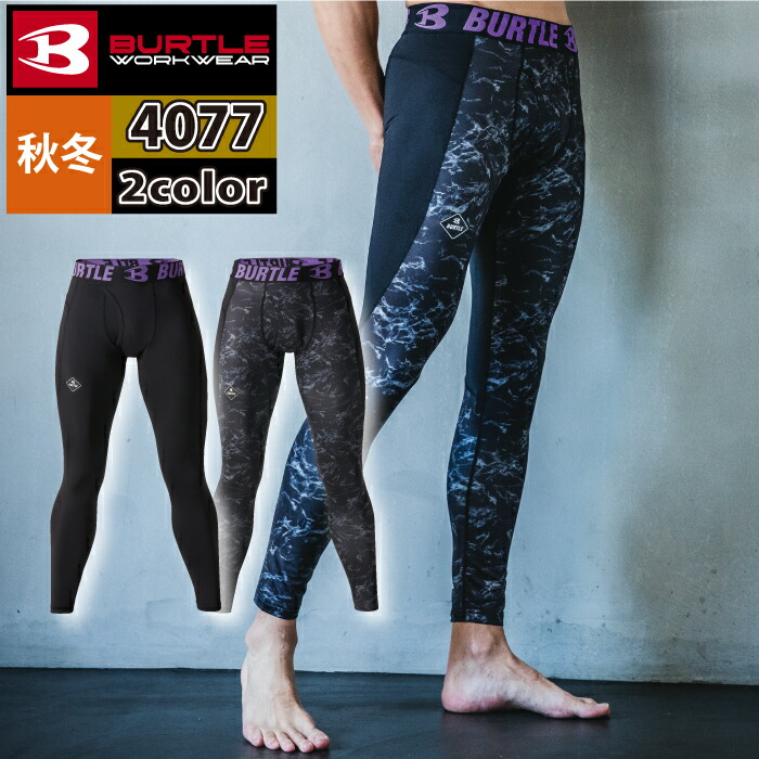 【楽天市場】[一部即日発送]バートル BURTLE 作業服 作業着 4077 ホットフィッテッドパンツ S-XL 2022AWモデル 秋冬用 インナー ドライ ユニセックス ボトムス ズボン ...