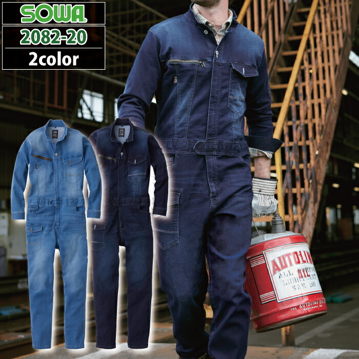 【楽天市場】作業服 秋冬用 桑和 SOWA 2082-20 つなぎ 4L：作業服・空調服・防寒着キンショウ