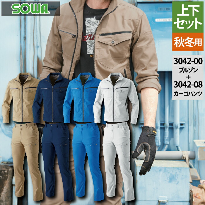 【楽天市場】作業服 秋冬用 桑和 SOWA 上下セット 3042-00 長袖ブルゾンS～3L と 3042-08 カーゴパンツ GS～100 作業着 作業ズボン：作業服・空調服・防寒着キンショウ