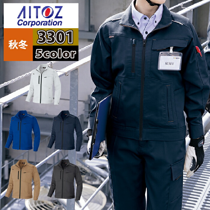 【楽天市場】作業服 秋冬用 アイトス AZ-3301 長袖ブルゾン（男女兼用） 5L：作業服・空調服・防寒着キンショウ