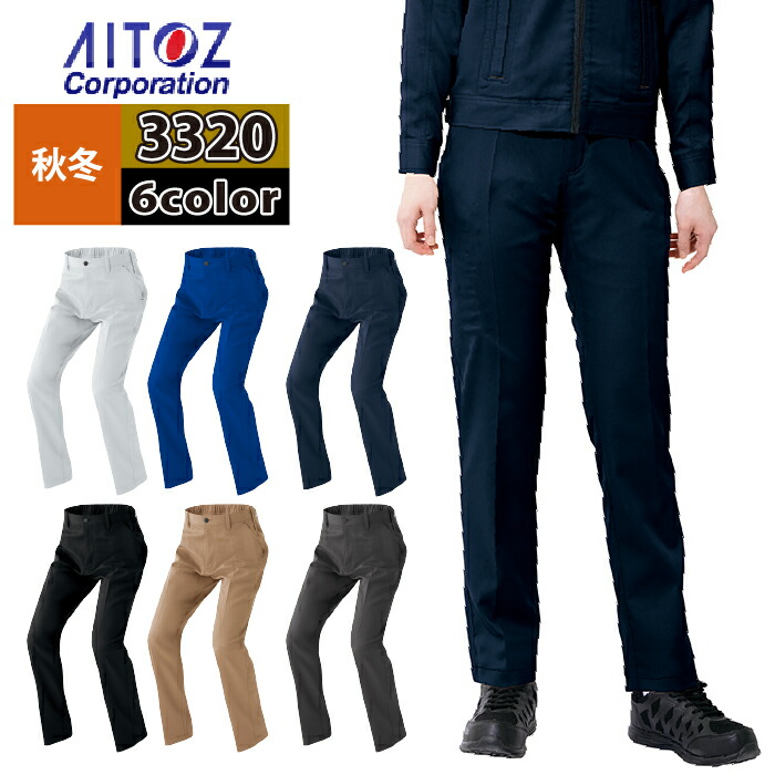 【楽天市場】アイトス 作業服 作業着 Aitoz 秋冬用 AZ-3320 ワークパンツ （ノータック）（男女兼用） 5L：作業服・空調服・防寒着キンショウ