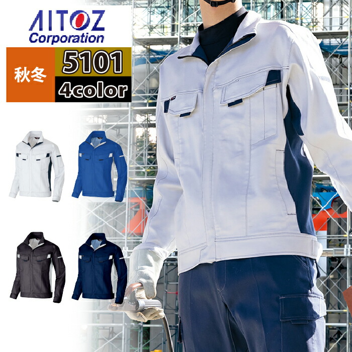 【楽天市場】アイトス 作業服 作業着 Aitoz 秋冬用 AZ-5101 長袖ブルゾン（男女兼用） 3L：作業服・空調服・防寒着キンショウ