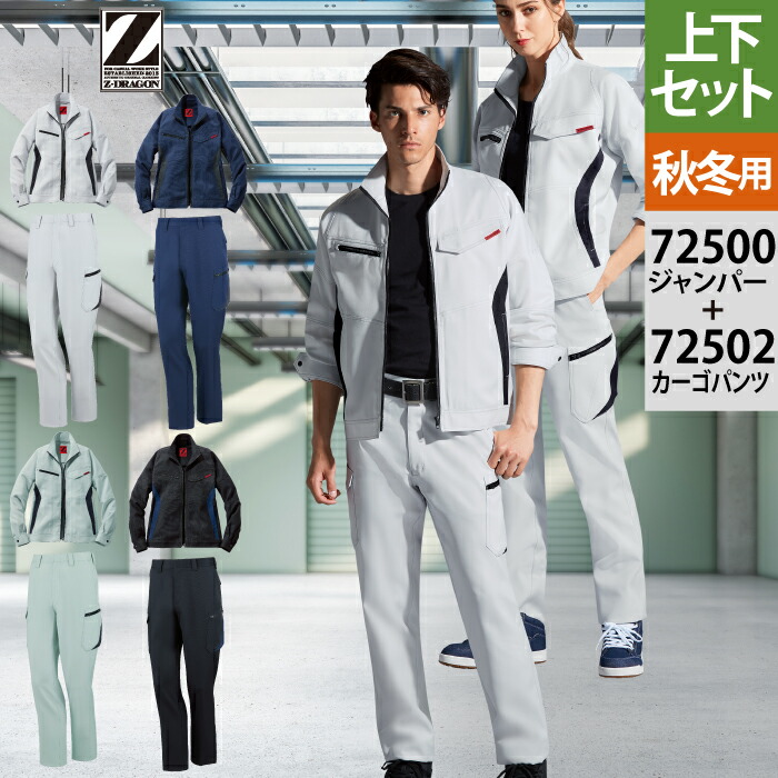 【楽天市場】自重堂 作業服 上下セット 72500 製品制電ストレッチジャンパーS-3L と 72502 製品制電ストレッチノータックカーゴ ...
