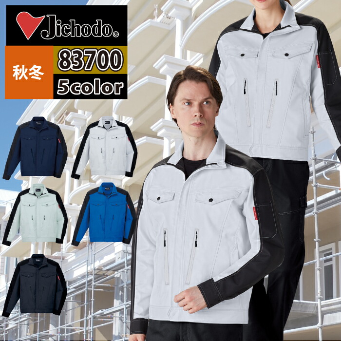 【楽天市場】自重堂 作業服 83700 製品制電ストレッチジャンパー SS-LL 秋冬用 作業着 メンズ ワークウェア jichodo かっこいい：作業服・空調服・防寒着キンショウ