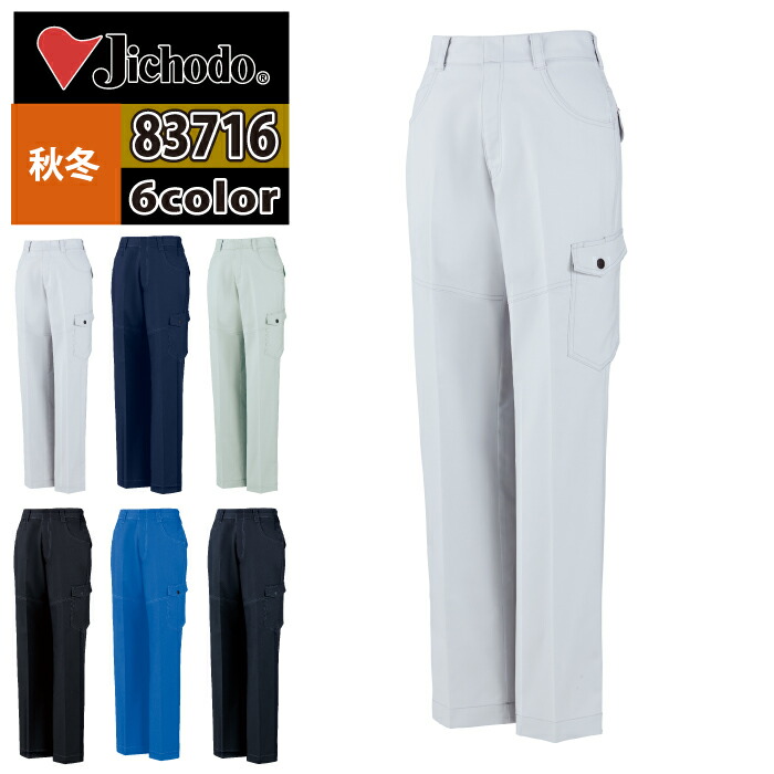 【楽天市場】自重堂 作業服 83716 製品制電ストレッチレディースカーゴパンツ 59-76 秋冬用 作業着 レディース ワークウェア jichodo かっこいい：作業服・空調服・防寒着キンショウ