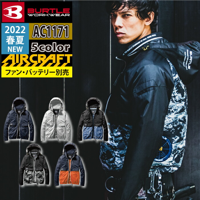 【楽天市場】【即日発送】2022春夏モデル バートル BURTLE 作業服 作業着 AC1171 エアークラフトブルゾン ユニセックス XXL 在庫限り：作業服・空調服・防寒着キンショウ