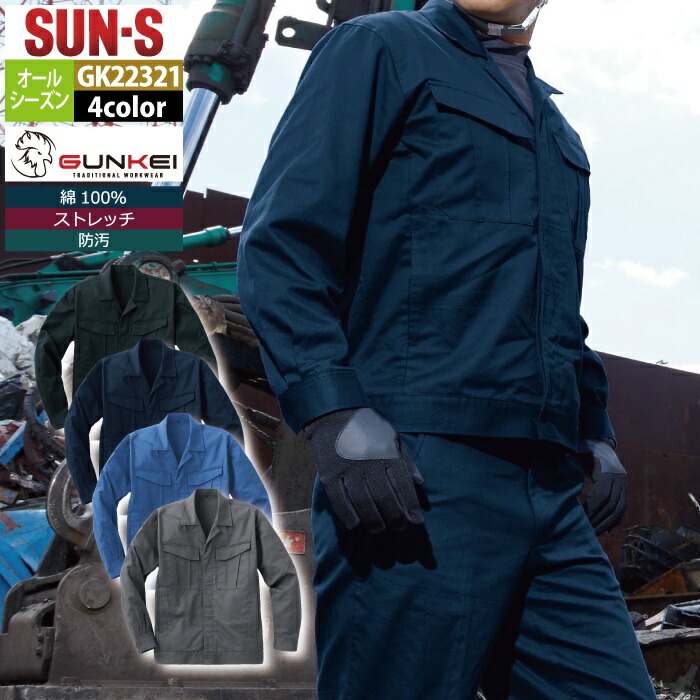 【楽天市場】サンエス 作業服 作業着 オールシーズン GK22321 ブルゾン S-5L 作業着 ワークウェア かっこいい メンズ：作業服・空調服・防寒着キンショウ