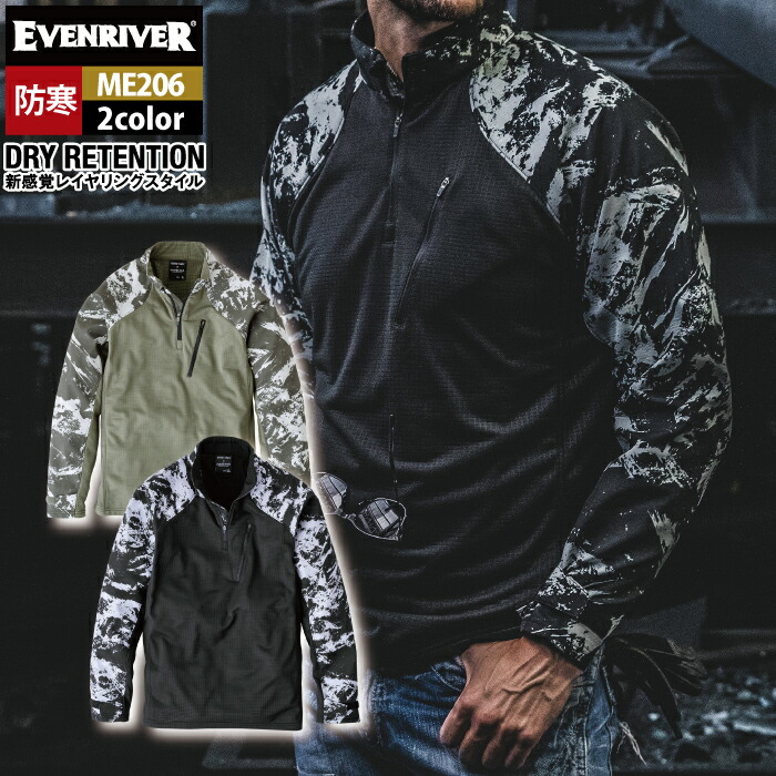 【楽天市場】【即日発送】イーブンリバー EVENRIVER 作業服 ME206 ドライリテンションハーフジップ M-4L 秋冬 防寒 保温 ドライ：作業服・空調服・防寒着キンショウ