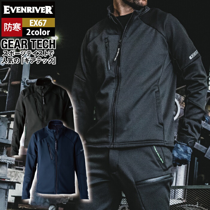 【楽天市場】イーブンリバー EVENRIVER 作業服 EX67 ギアテックジャケット S-4L 秋冬用：作業服・空調服・防寒着キンショウ