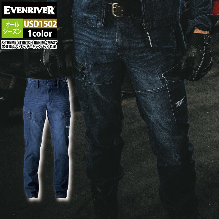 【楽天市場】イーブンリバー EVENRIVER 作業服 USD1502 エクストリームストレッチマックスデニムカーゴ 5L 作業着 オールシーズン 秋冬 アウトドア 登山 釣り キャンプ ...