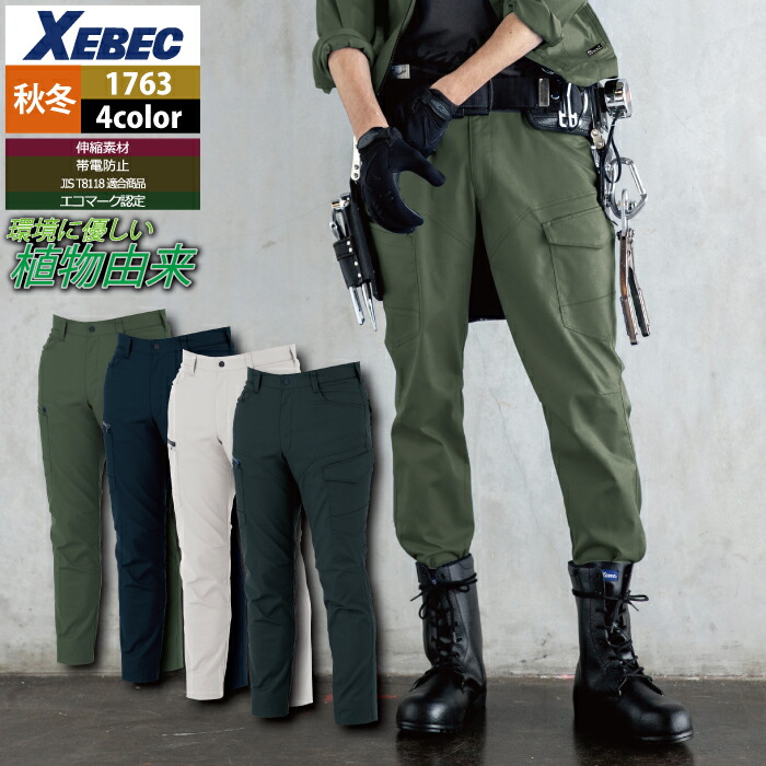 【楽天市場】ジーベック XEBEC 作業服 1763 ラットズボン 70-100 秋冬用 作業着 メンズ ワークウェア：作業服・空調服・防寒着キンショウ
