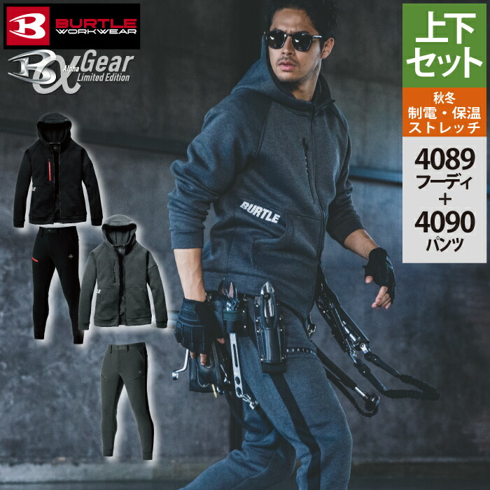 【楽天市場】バートル BURTLE 作業服 作業着 上下セット 4089 エアーテックフーディS-XL と 4090 エアーテックパンツ S-XL 作業着 メンズ レディース ユニセックス ...