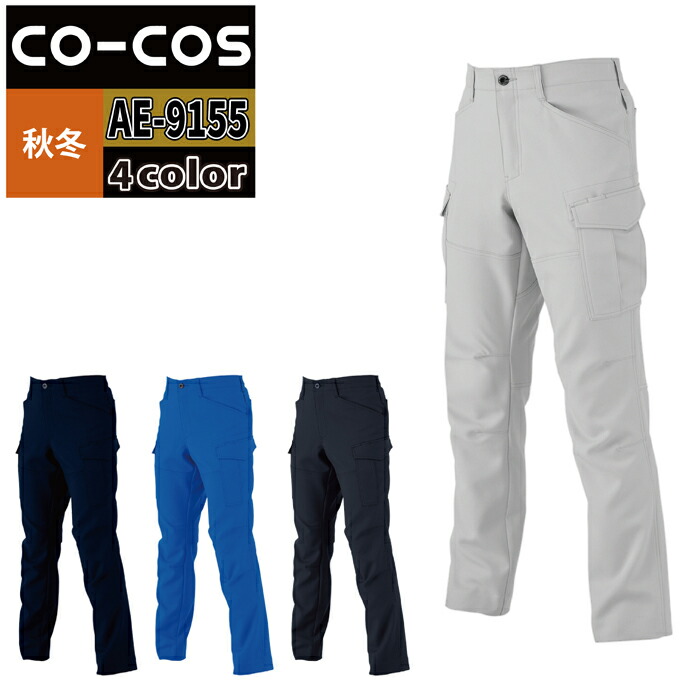 【楽天市場】コーコス 作業服 秋冬 AE-9155 エコストレッチカーゴパンツ 4L-6L 作業着 CO-COS ワークウェア メンズ かっこいい：作業服・空調服・防寒着キンショウ