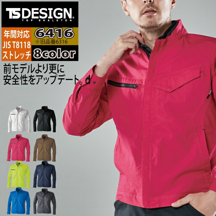 【楽天市場】作業服 オールシーズン TSDESIGN 藤和 6416 ESストレッチRIPSTOPジャケット 5L～6L：作業服・空調服・防寒着キンショウ