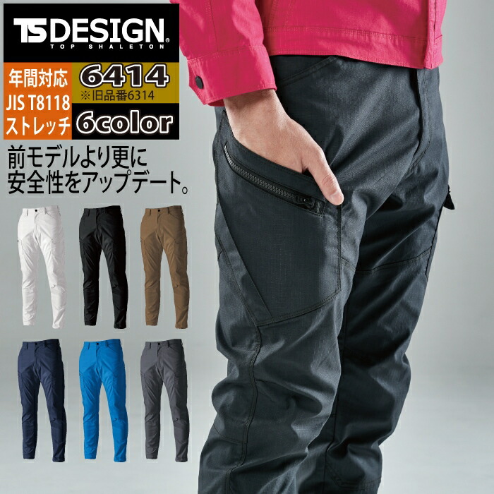 【楽天市場】藤和 TSDESIGN 作業服 オールシーズン 6414 ESストレッチRIPSTOPメンズカーゴパンツ 3L-4L：作業服・空調服・防寒着キンショウ