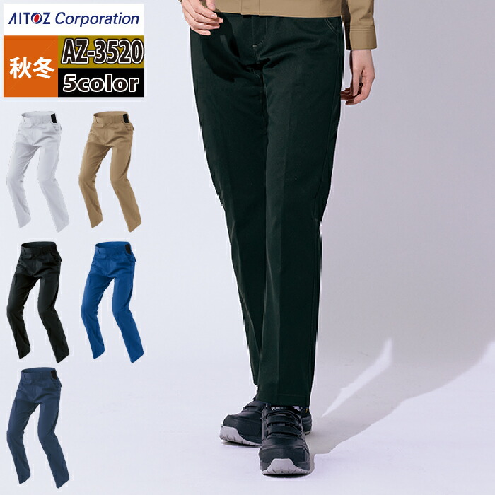 【楽天市場】作業服 秋冬用 アイトス Aitoz AZ-3520 ワークパンツ（ノータック）（男女兼用） 3L～4L：作業服・空調服・防寒着キンショウ