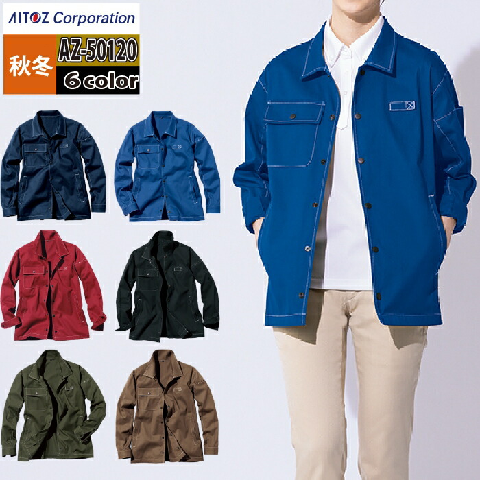 【楽天市場】アイトス 作業服 作業着 Aitoz AZ-50120 コーチジャケット（男女兼用） 5L：作業服・空調服・防寒着キンショウ