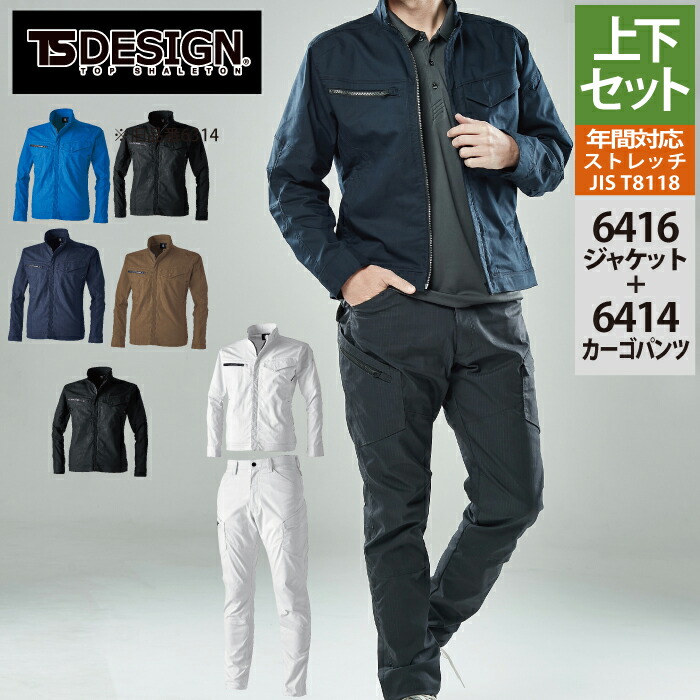 【楽天市場】藤和 TSDESIGN 作業服 上下セット 6416 ESストレッチRIPSTOPジャケットL-3L と 6414 ESストレッチRIPSTOPメンズカーゴパンツ S-3L オール ...