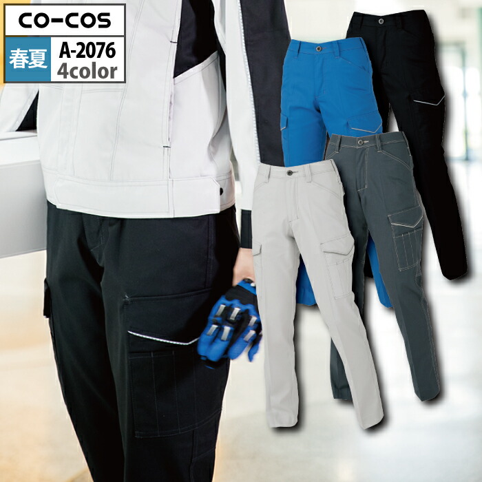 【楽天市場】作業服 春夏用 コーコス A-2076 消臭ストレッチレディースカーゴパンツ（後ろシャーリング） S～LL：作業服・空調服・防寒着 ...
