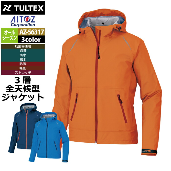 【楽天市場】レインウエア オールシーズン アイトス Aitoz AZ-56317 レインジャケット SS-LL：作業服・空調服・防寒着キンショウ