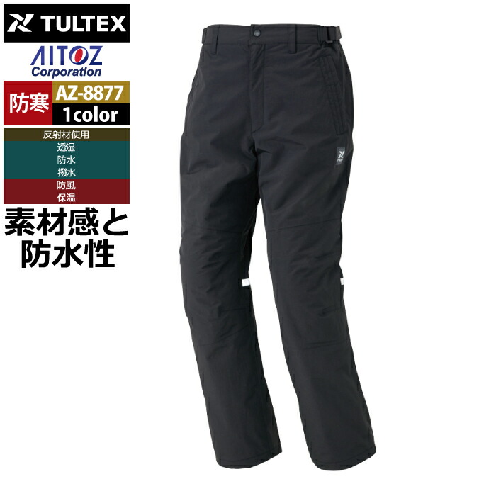 【楽天市場】防寒着 秋冬用 アイトス Aitoz AZ-8877 防水防寒パンツ（男女兼用） 5L：作業服・空調服・防寒着キンショウ