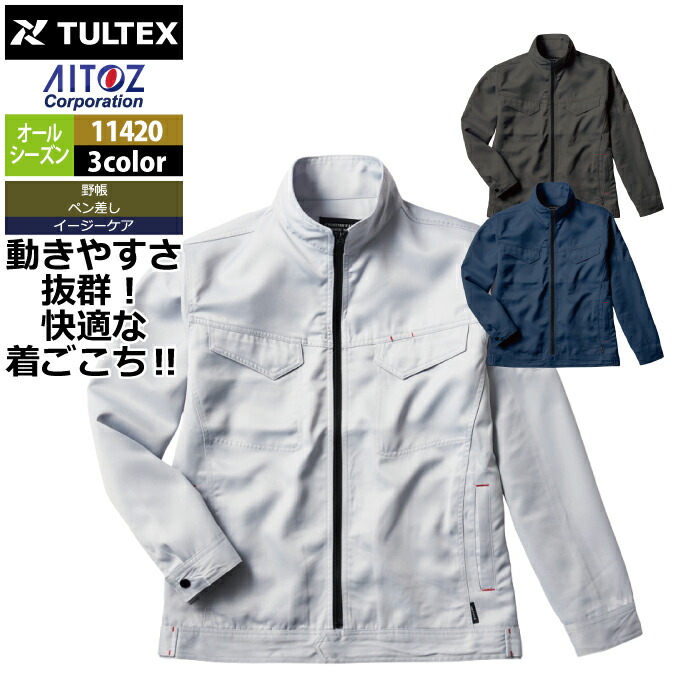 【楽天市場】アイトス 作業服 作業着 Aitoz 11420 イージーケア 軽量ブルゾン M-3L：作業服・空調服・防寒着キンショウ