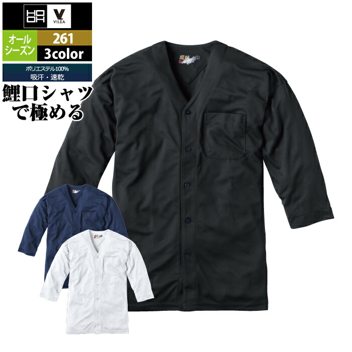 【楽天市場】作業服 オールシーズン 村上被服 HOOH 鳳凰 261 鯉口シャツ 4L：作業服・空調服・防寒着キンショウ