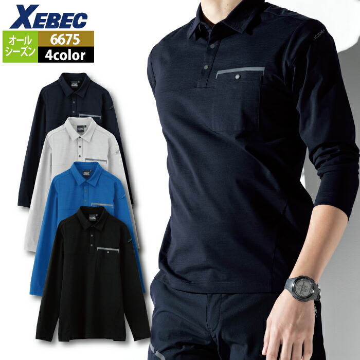 【楽天市場】ジーベック XEBEC 作業服 春夏用 6675 長袖ポロシャツ SS-LL 作業着 メンズ ワークウェア：作業服・空調服・防寒着キンショウ