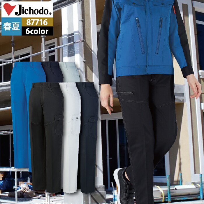 【楽天市場】自重堂 作業服 87716 製品制電ストレッチレディースカーゴパンツ 59-76 春夏用 作業着 レディース ワークウェア jichodo かっこいい：作業服・空調服・防寒着キンショウ