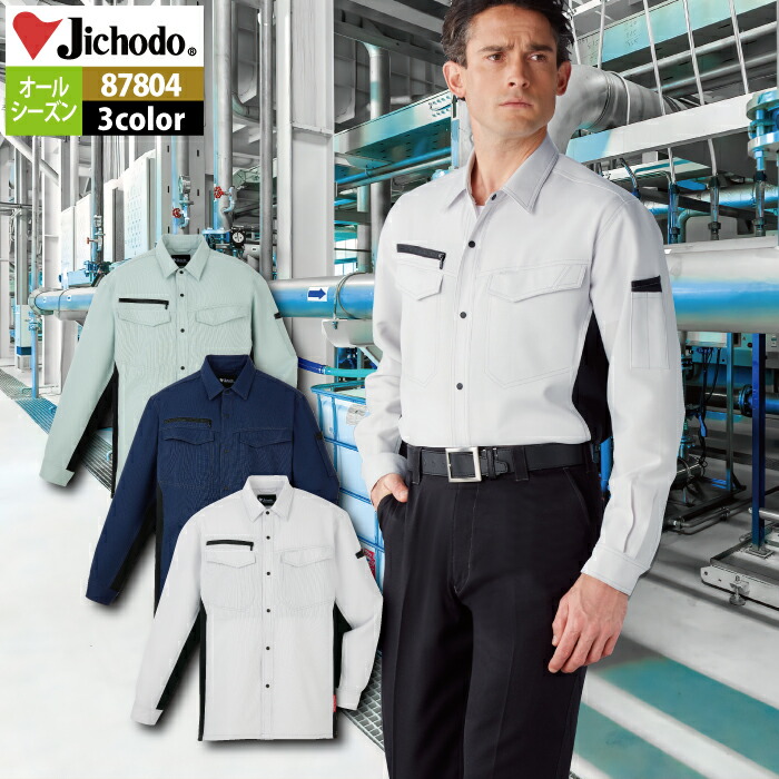 【楽天市場】自重堂 作業服 87804 エコ製品制電ストレッチ長袖シャツ EL 春夏用 作業着 メンズ ワークウェア jichodo かっこいい：作業服・空調服・防寒着キンショウ