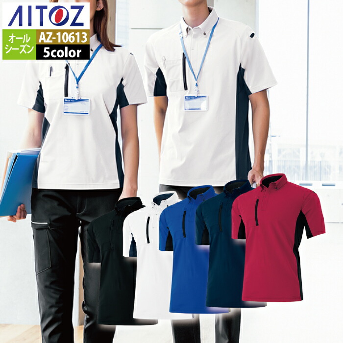 【楽天市場】アイトス 作業服 作業着 Aitoz 春夏用 Aitoz AZ-10613 半袖ポロシャツ（男女兼用） 6L：作業服・空調服・防寒着キンショウ