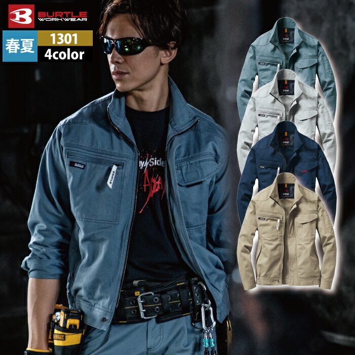 【楽天市場】バートル 作業服 作業着 BURTLE 1301 長袖ブルゾン 5L：作業服・空調服・防寒着キンショウ