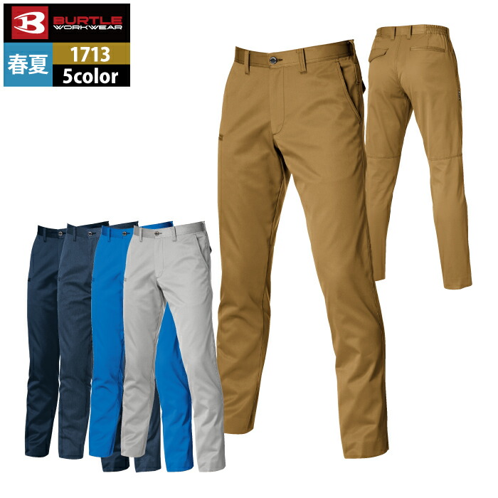 【楽天市場】バートル BURTLE 作業服 作業着 作業ズボン 1713 ユニセックスパンツ SS-3L 春夏 ストレッチ ユニセックス 制電 T8118 テーパード メンズ レディース ...