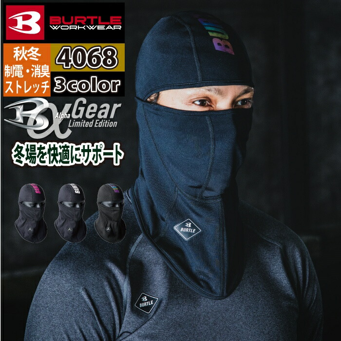 【楽天市場】バートル BURTLE 作業服 作業着 2024秋冬新作 4068 ホットバラクラバ F おしゃれ ドライ 消臭 保温 メンズ レディース ユニセックス ストレッチ：作業服・空調服 ...