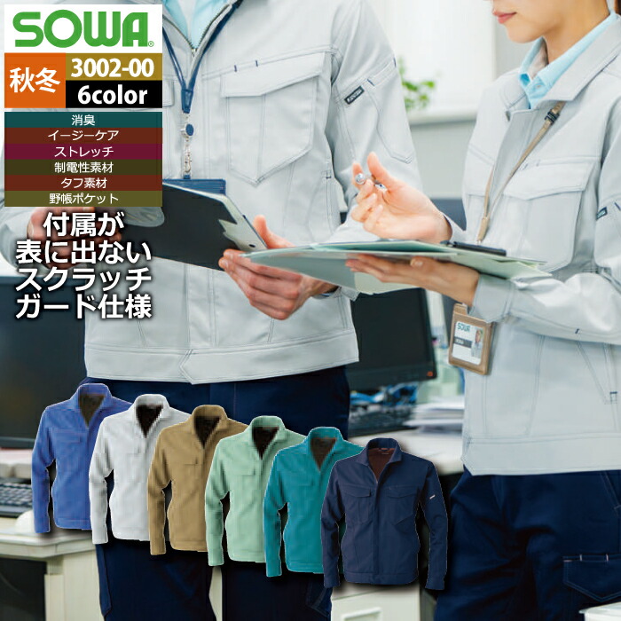【楽天市場】桑和 SOWA 作業服 3002-00 長袖ブルゾン 3L 秋冬用 メンズ ソーワ ワークウェア：作業服・空調服・防寒着キンショウ