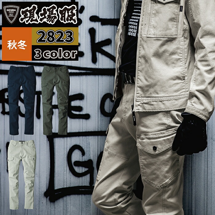 【楽天市場】ジーベック XEBEC 作業服 作業ズボン 2823 カーゴパンツ 3L 秋冬用 作業着 メンズ ワークウェア：作業服・空調服・防寒着キンショウ
