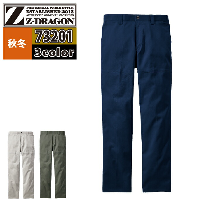 【楽天市場】自重堂 Z-DRAGON 作業服 作業ズボン 73201 エコ製品制電ストレッチノータックパンツ L59-88 秋冬用 作業着 ...