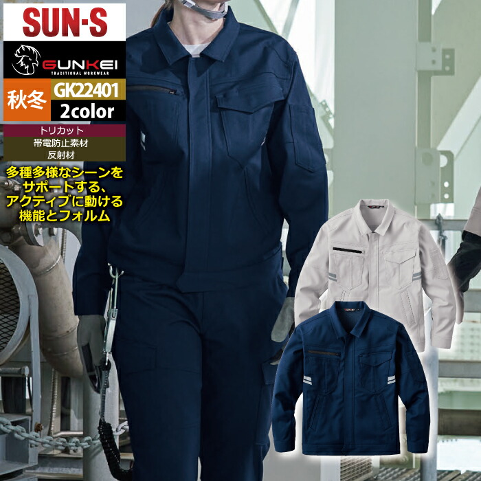 【楽天市場】サンエス 作業服 GK22401 ブルゾン SS-LL 秋冬 作業着 作業着 ワークウェア かっこいい メンズ：作業服・空調服・防寒着キンショウ
