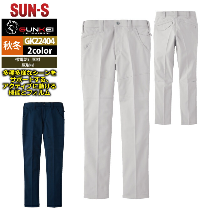 【楽天市場】サンエス 作業服 作業ズボン GK22404 パンツ 100-130 秋冬 作業着 作業着 ワークウェア かっこいい メンズ：作業服・空調服・防寒着キンショウ