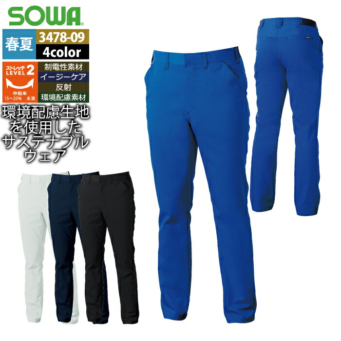 【楽天市場】作業服 春夏用 桑和 SOWA 3478-09 スラックス GS～LL：作業服・空調服・防寒着キンショウ