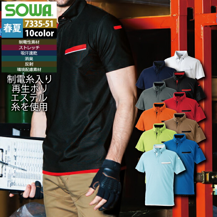 【楽天市場】桑和 SOWA 作業服 7335-51 半袖ボタンダウンポロシャツ 5L 春夏用：作業服・空調服・防寒着キンショウ