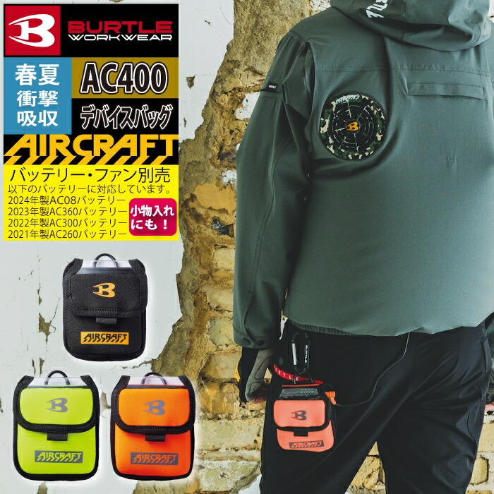 【楽天市場】バートル BURTLE 作業服 作業着 2024春夏新作 エアークラフト AC400 デバイスバッグ F 天面透明パネル 衝撃吸収 メンズ AIRCRAFT 株式会社空調服 製品と ...